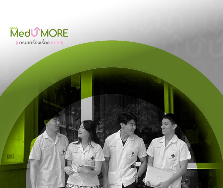 แนะนำบริการค้นและการให้บริการเอกสารฉบับเต็ม MDCU Library