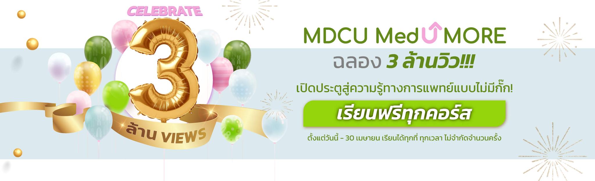 MDCU MedUMORE